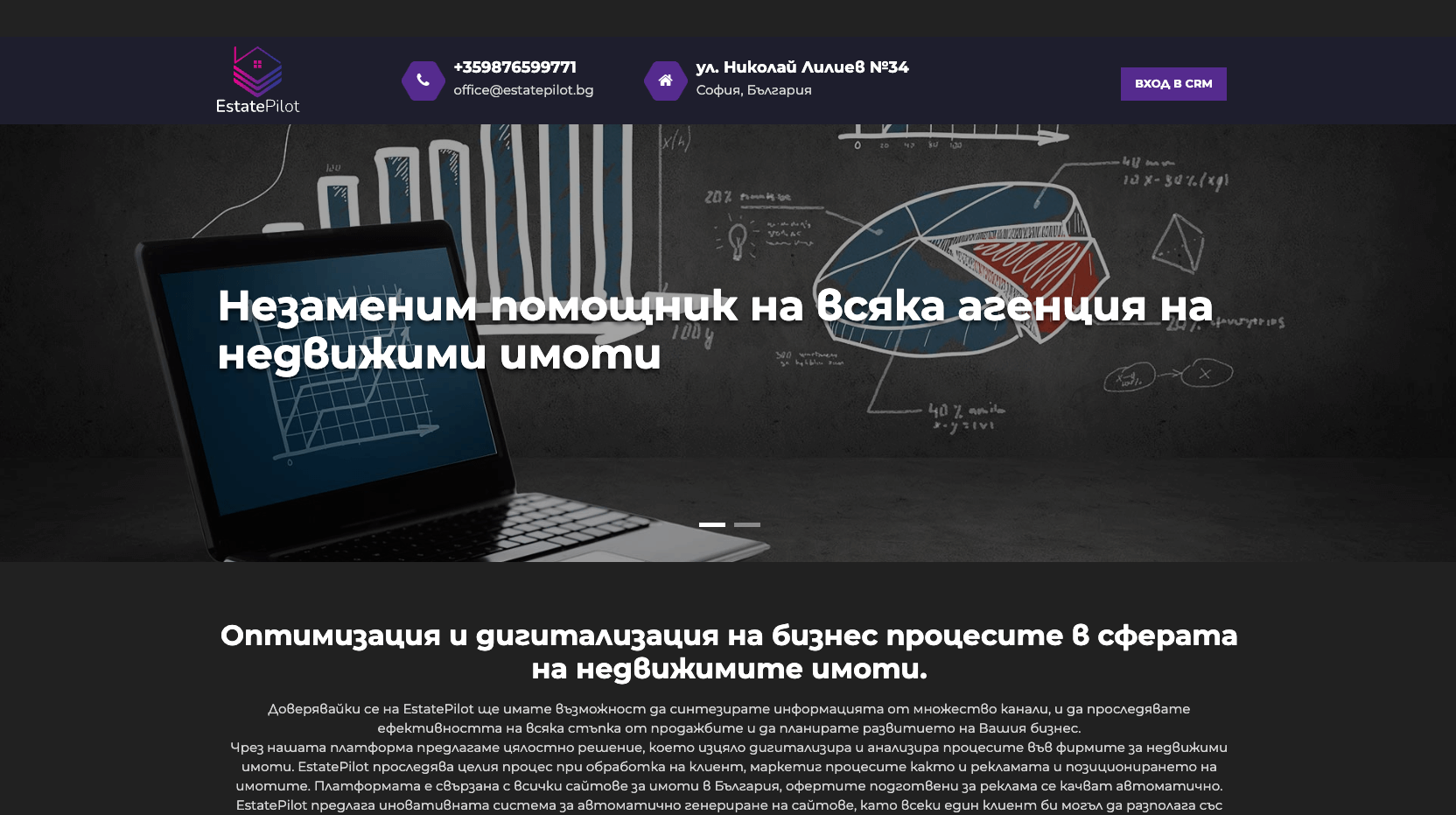 Софтуер за управление на недвижими имоти